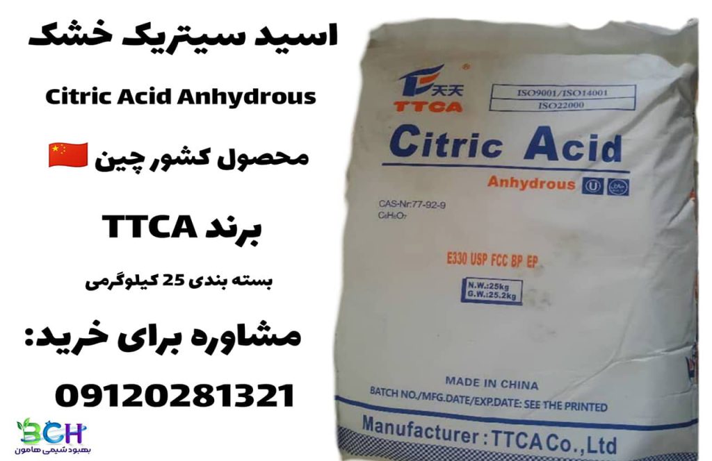 فروش اسید سیتریک خشک و آبدار 99 [گرید غذایی] قیمت
